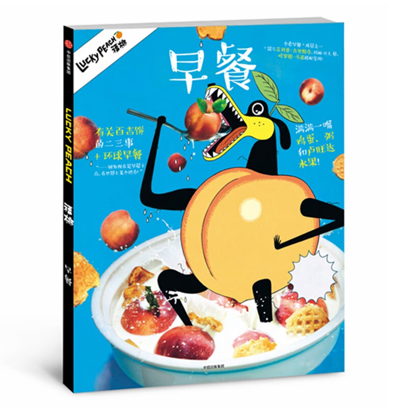 福桃05：早餐