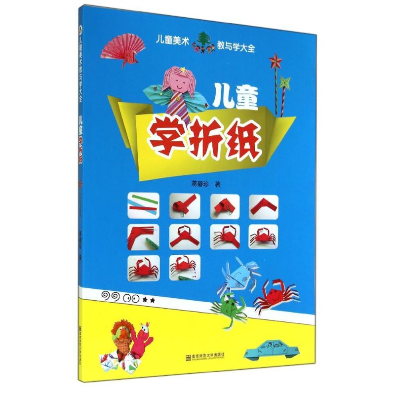 儿童学折纸