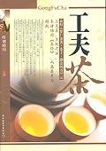 工夫茶【好书】