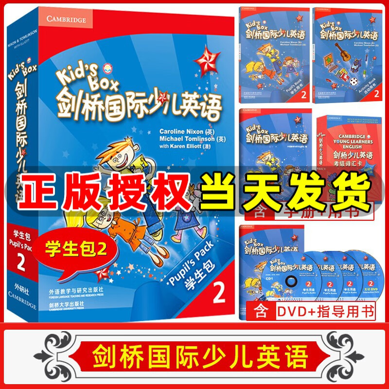 自选】 Kid's Box剑桥国际少儿英语第一版学生包一二三四五六级点读版剑桥少儿英语用书同步练习与测试 KB剑桥英语光盘互动DVD指导用书5-12岁 剑桥国际少儿英语【KB2第1版】