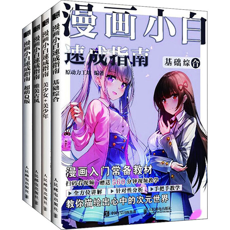 漫画小白速成指南4册套装