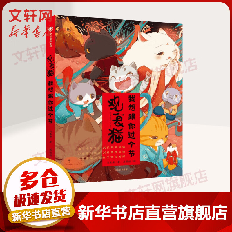 观复猫我想跟你过个节