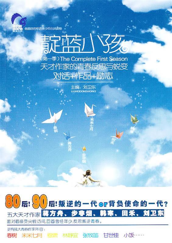 靛蓝小孩 刘卫东