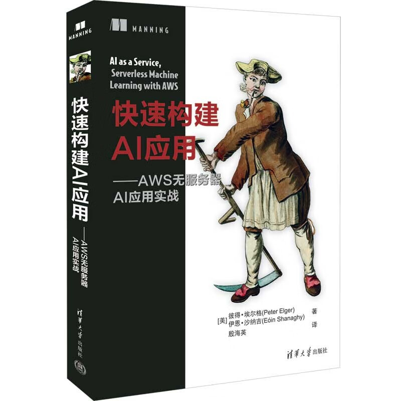 快速构建AI应用--AWS无服务器AI应用实战