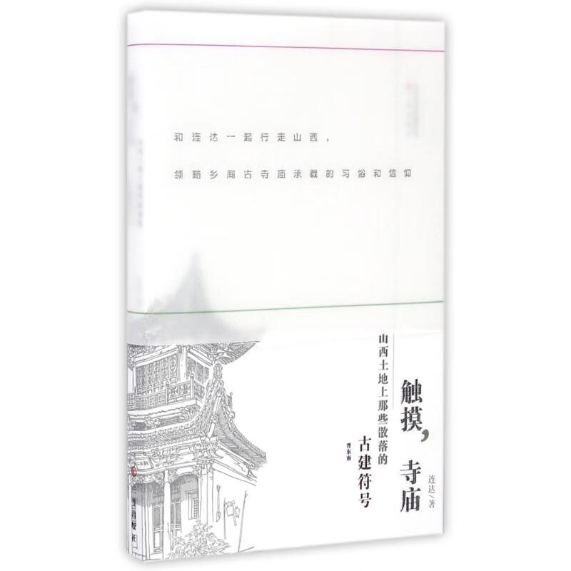 触摸.寺庙 图书