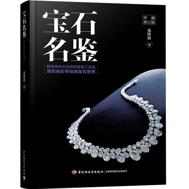 【包邮】宝石名鉴