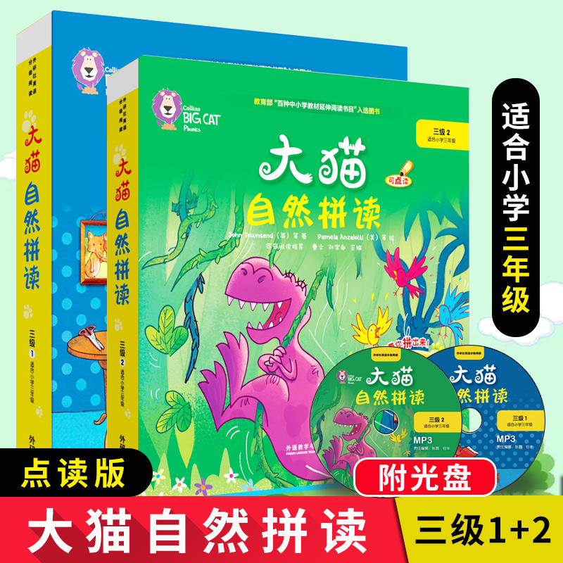 大猫自然拼读三级1+2 点读版 适合小学三年级 小学生英语课外阅读书籍 少儿英文绘本故事