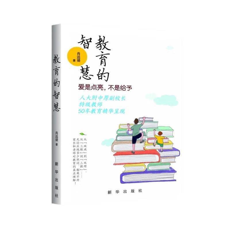 教育的智慧家教  图书