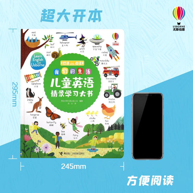 我们的生活儿童英语情景学习大书