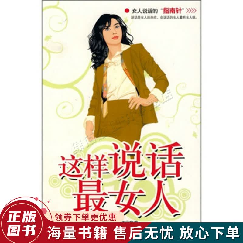 这样说话女人
