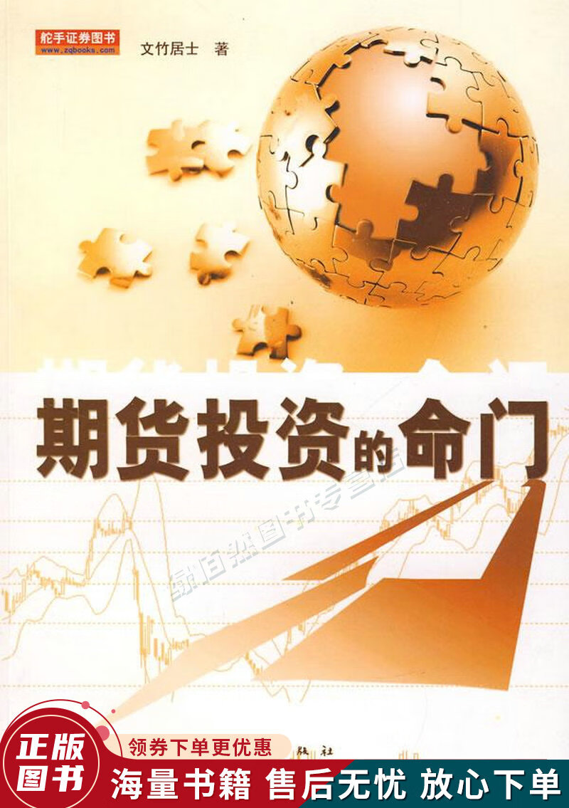 期货投资的命门
