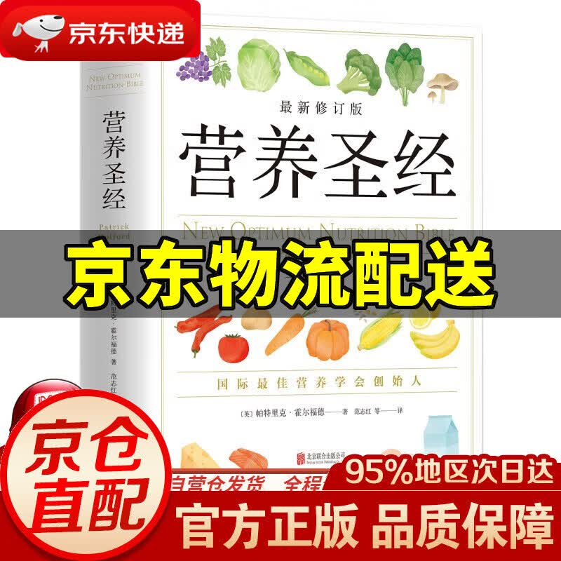 【 】营养圣经 营养学普及读物 健康营养学 改善饮食的可行性建议指导