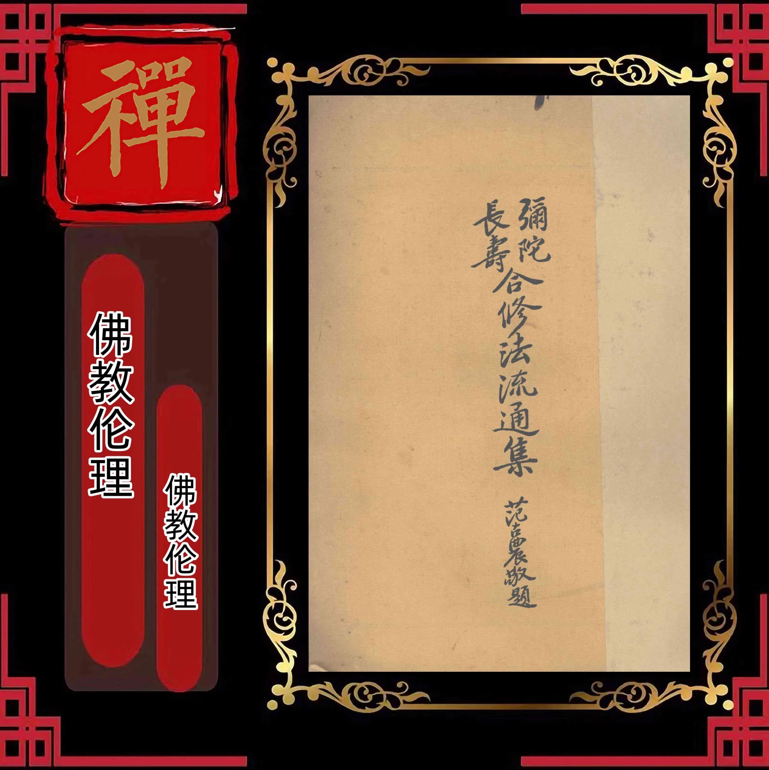 佛教伦理