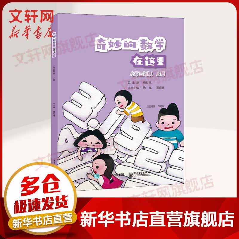 奇妙的数学在这里五年级上册 小学5年级