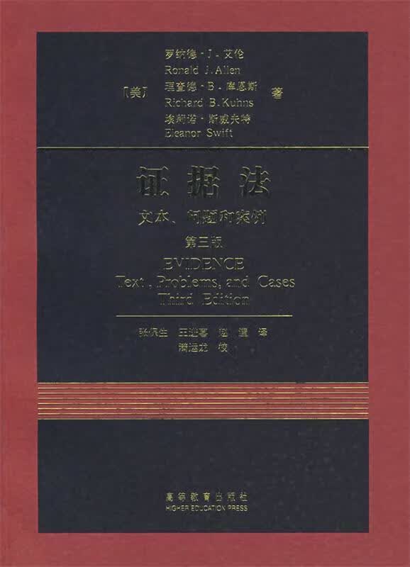 证据法【好书，下单速发】