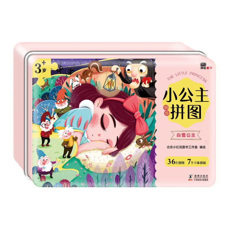 邦臣小红花·小公主创意拼图·白雪公主