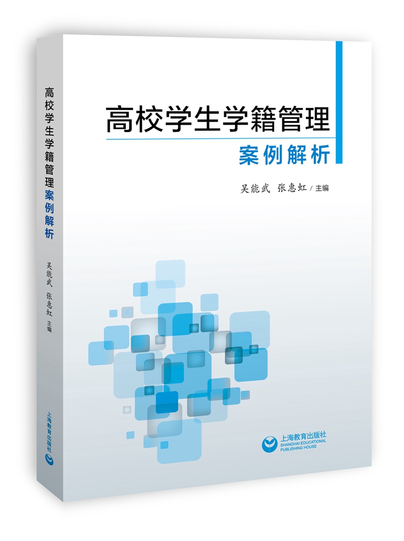 高校学生学籍管理案例解析