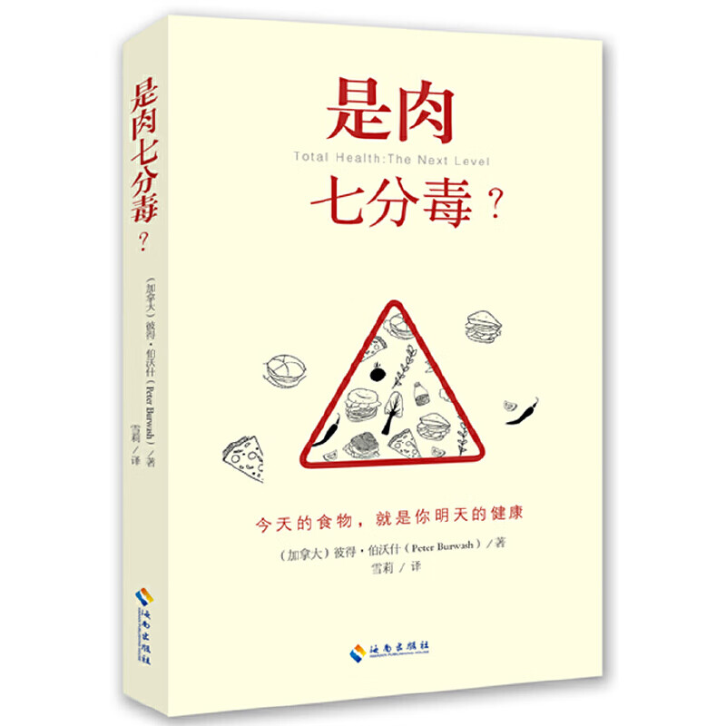 是肉七分毒？
