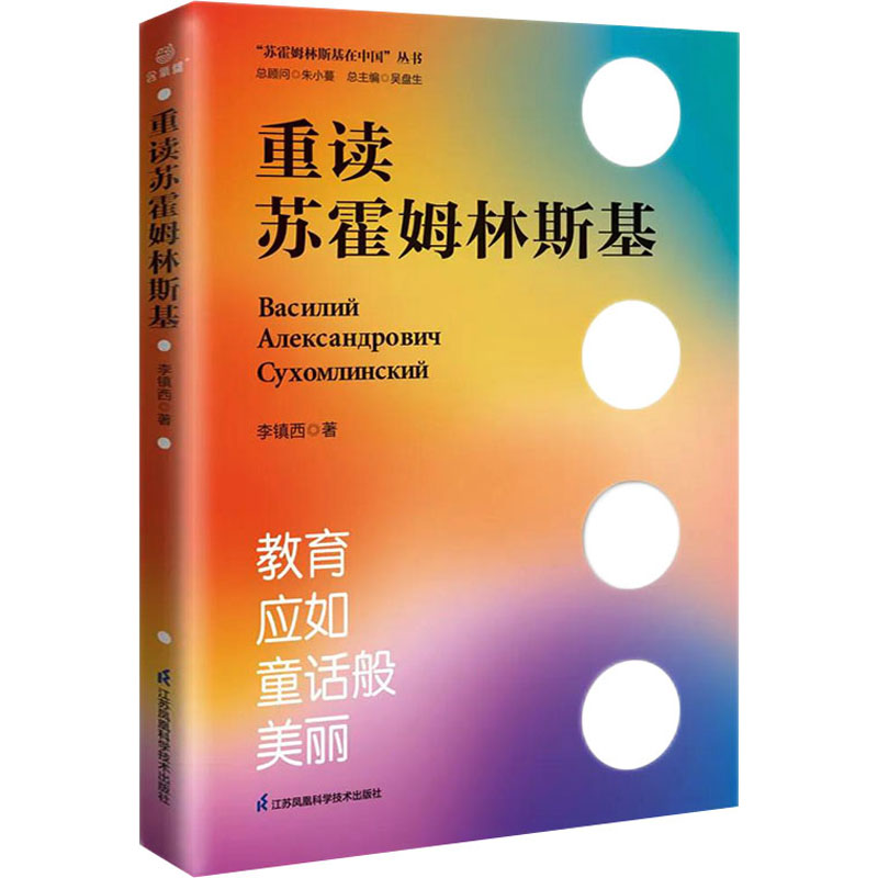 重读苏霍姆林斯基 图书