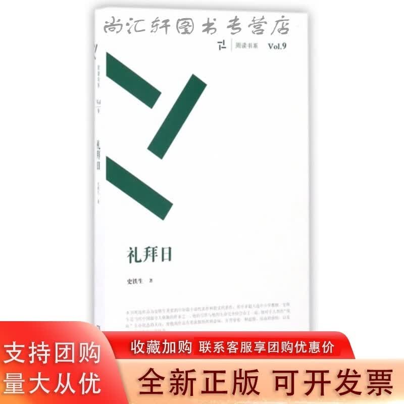 4折 礼拜日(共2册)/周读书系