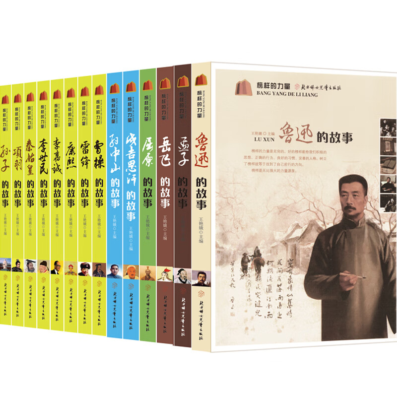 榜样的力量 名人传记成长类历史故事 中国卷14册 鲁迅 李嘉诚 雷锋 秦始皇 曹操 康熙 李白 杜甫 名人成长故事青少版初高中学生读物12-15-17岁 中国卷全14册