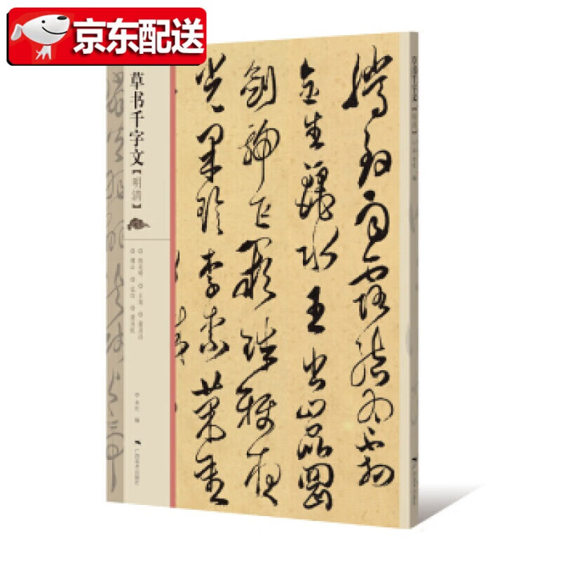 书千字文(明清)