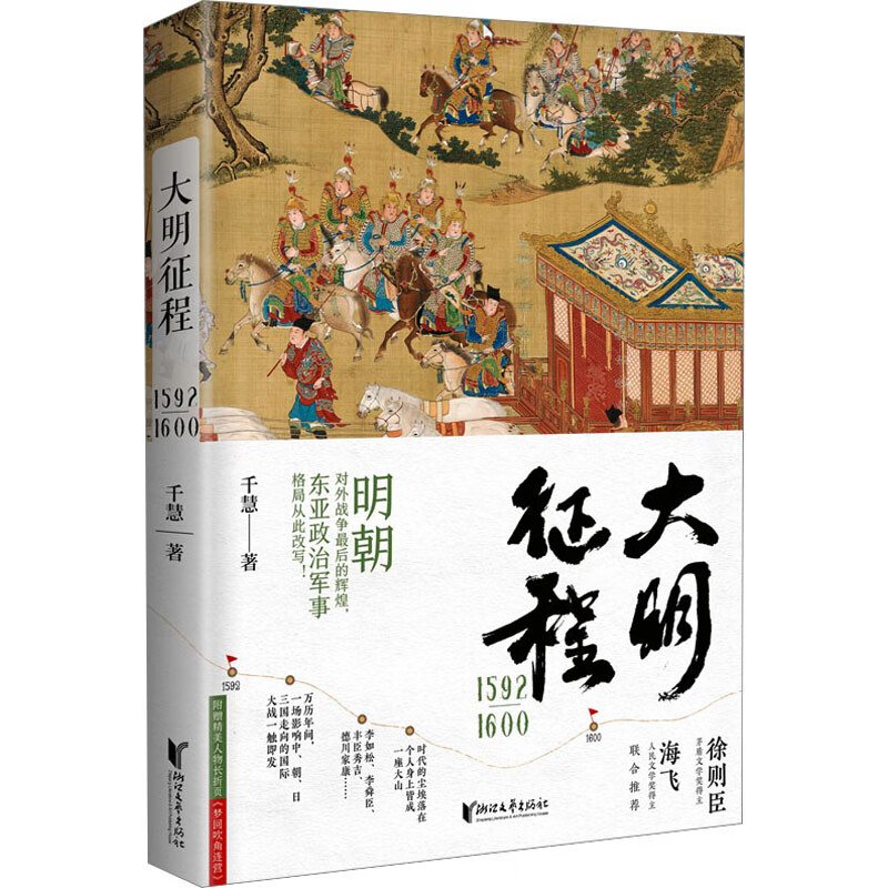 大明征程1592-1600 图书