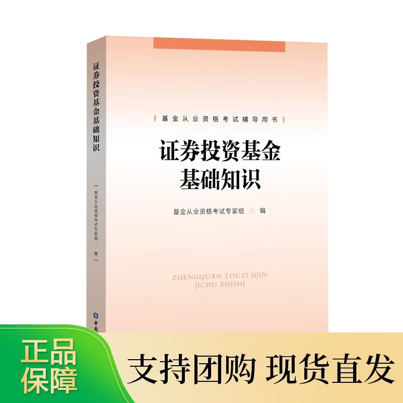 证券投资基金基础知识（中国金融全新）