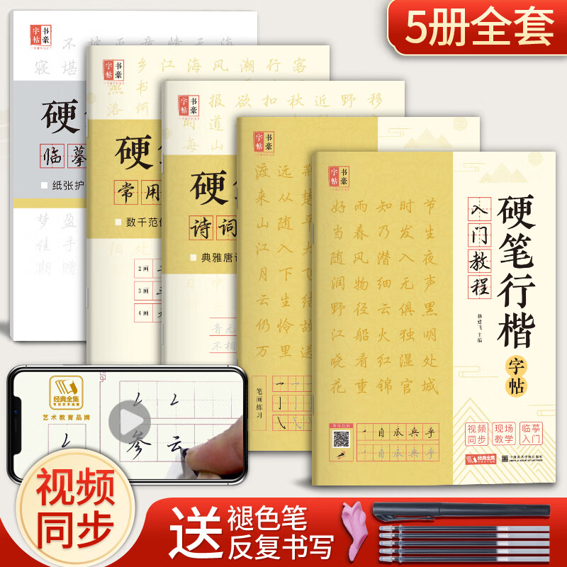 硬行楷字帖 30天练字打卡诗词美文常用字练字临摹大学初中生女生男生练字帖成年硬书法练字本钢字手写行楷楷