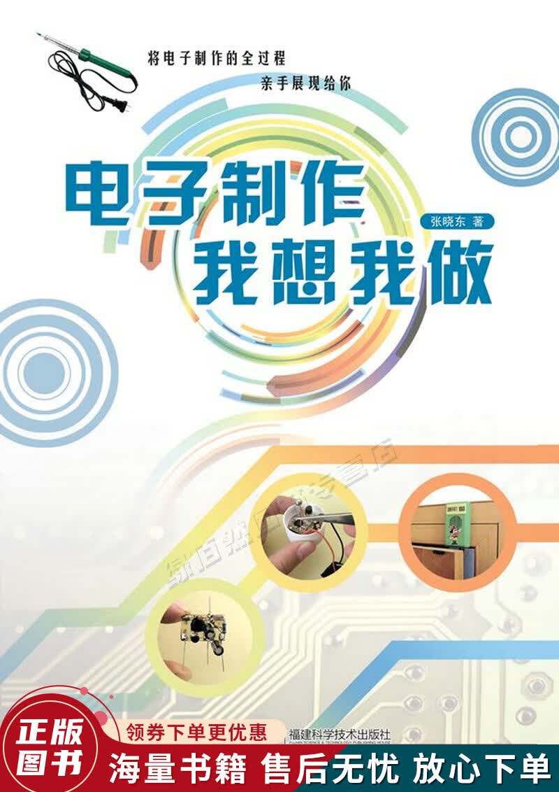 电子制作我想我做