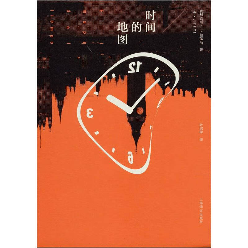 时间的地图【好书】
