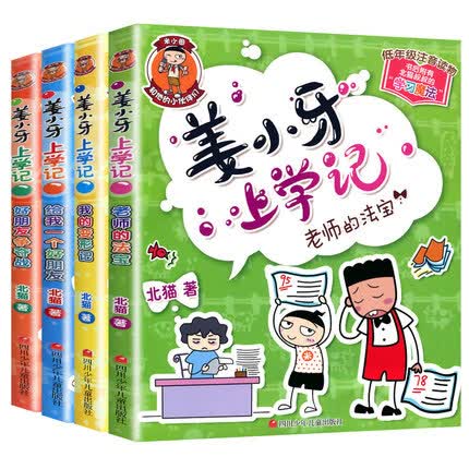 全套4册米小圈上学记二年级第二辑注音版小学生课外阅读书籍儿童文学故事书课外书阅读书童书7-10岁童话 姜小牙上学记