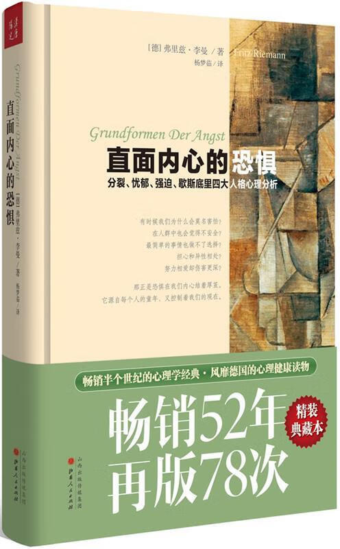 直面内心的恐惧【，放心购买】