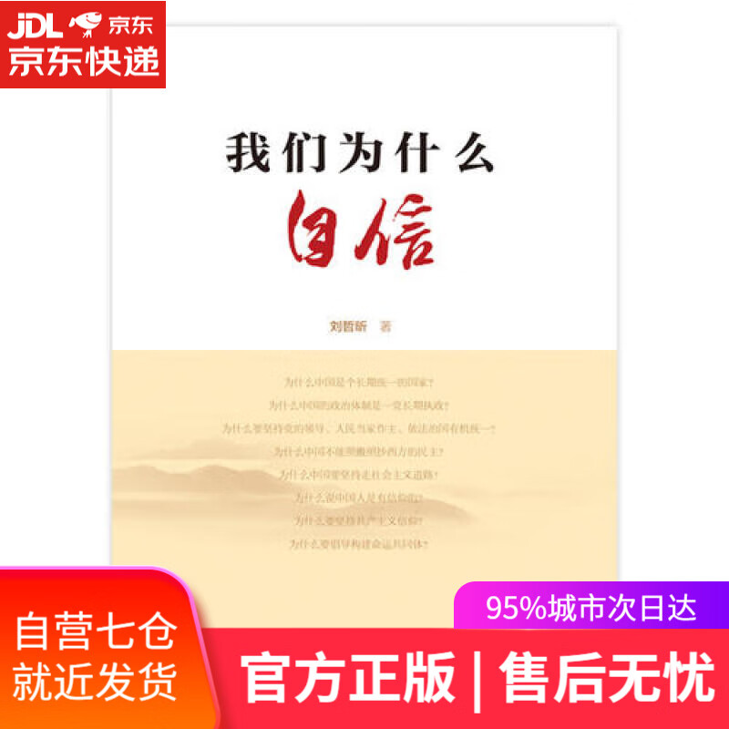 我们为什么自信