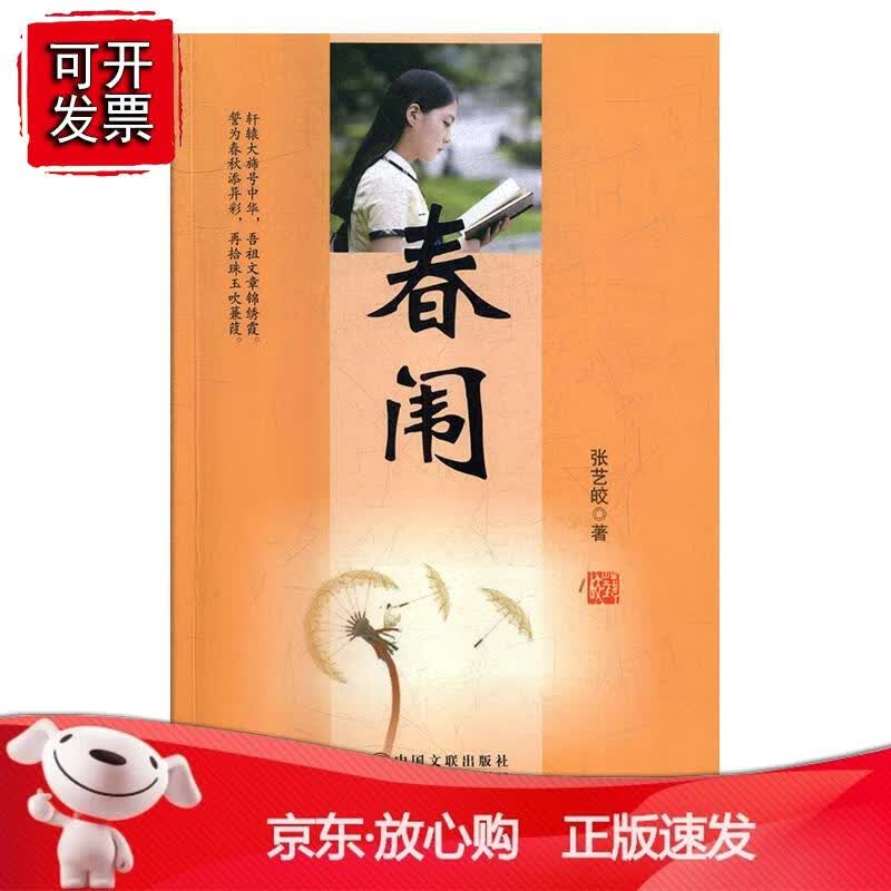春闱