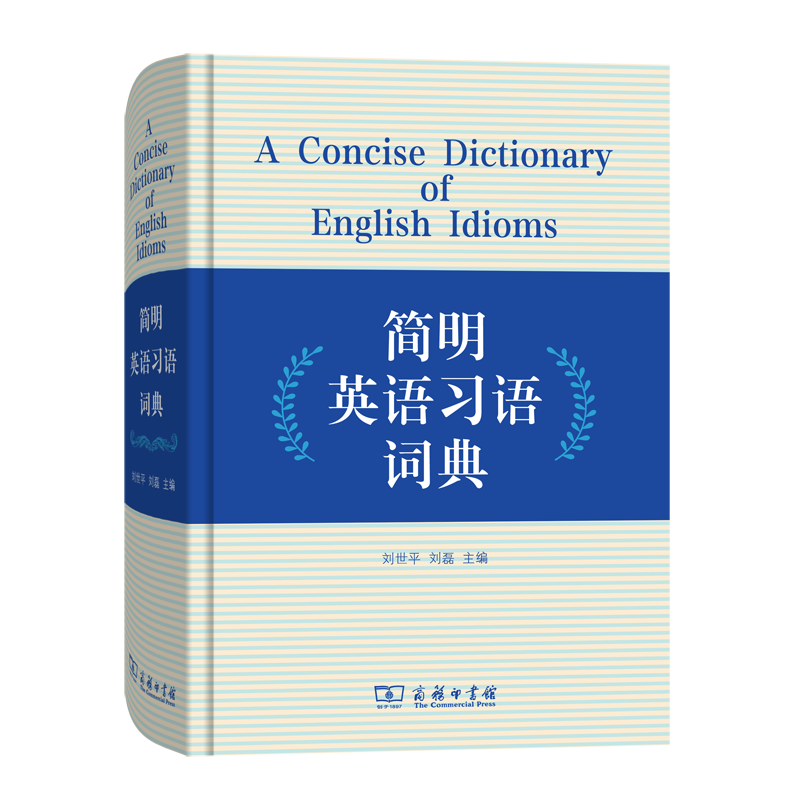 简明英语习语词典