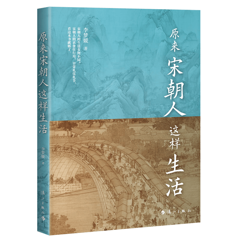 唐宋清日常生活图鉴(全3册) 从各方面介绍唐朝时期人们的生活 原来宋朝人这样生活 无规格