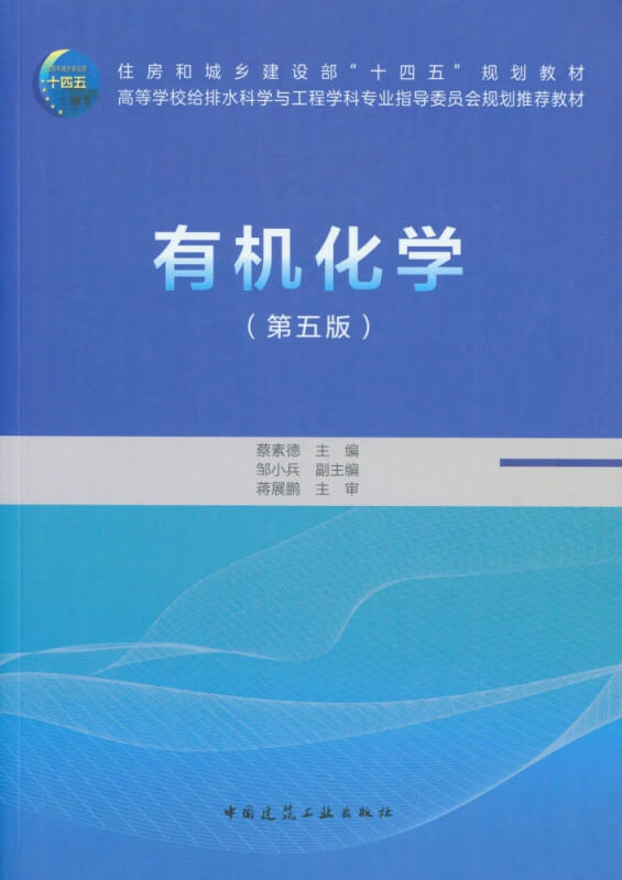 有机化学(第五版)