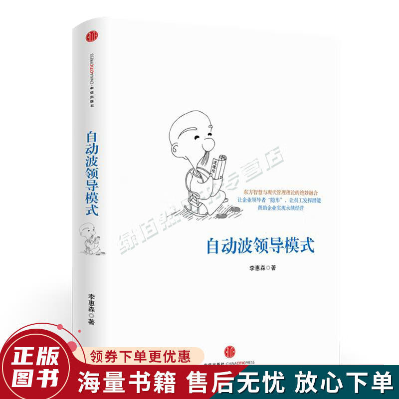 自动波领导模式