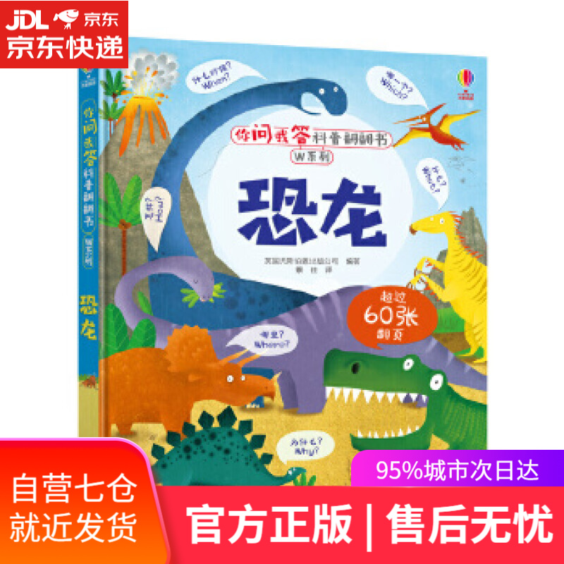 恐龙 英国尤斯伯恩出版公司 接力出版社