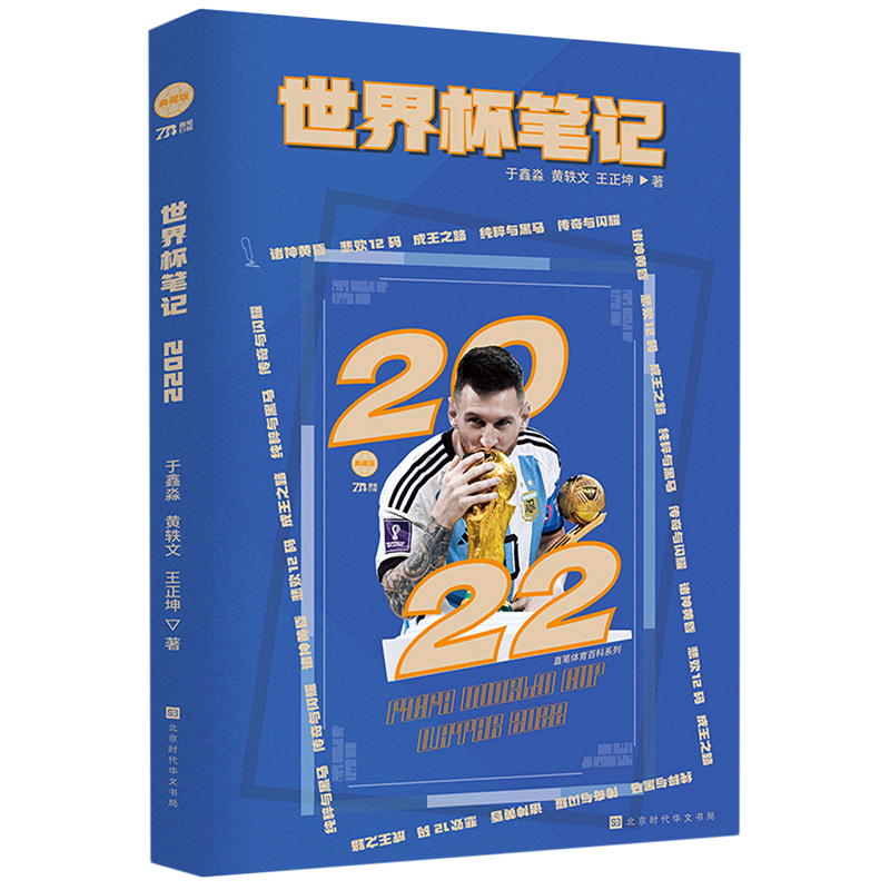 世界杯笔记(2022)