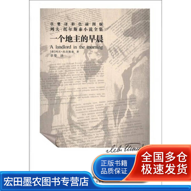 一个地主的早晨9787514302295【好书】