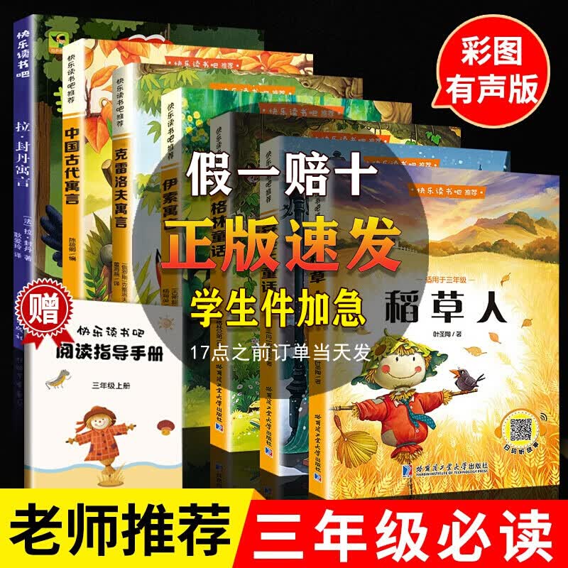全套3册三年级上册的课外书稻草人书叶圣陶格林童话完整版安徒生童话故事全集快乐读书吧书目人教版 全7册 三年级上下必读【课本同步】