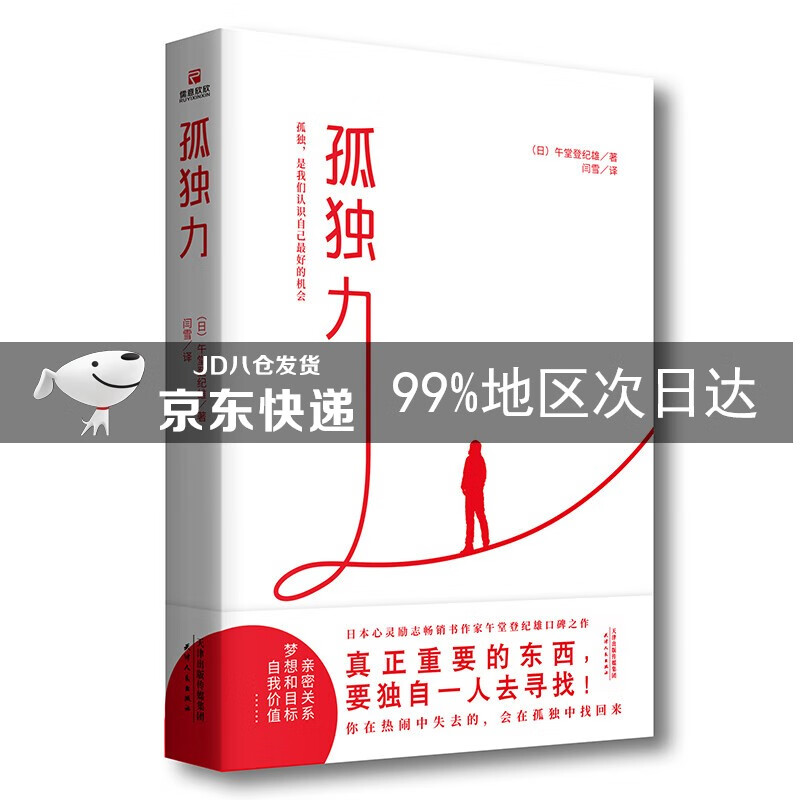 孤独力