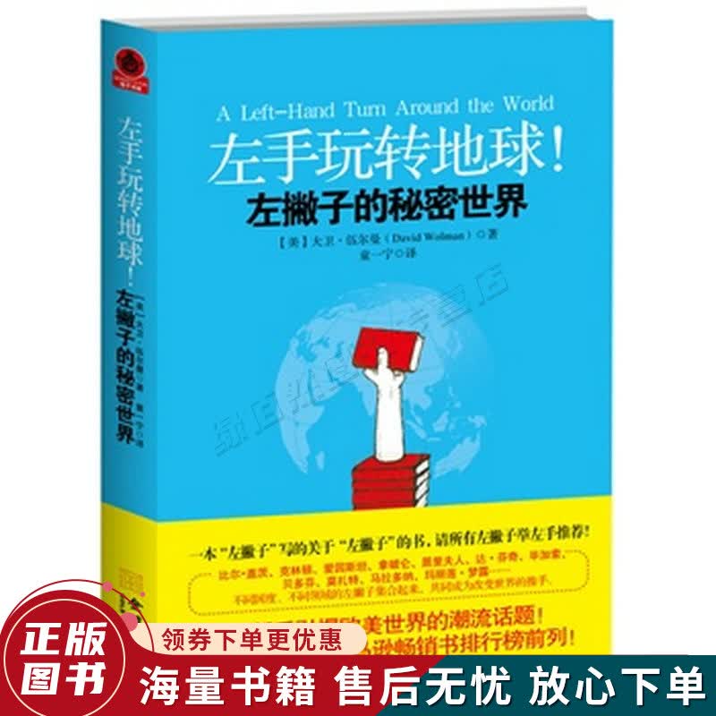 左手玩转地球