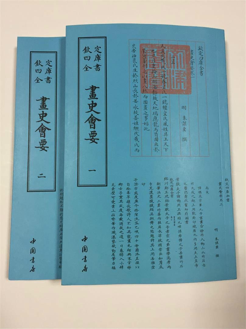 画史会要 绘画 书籍