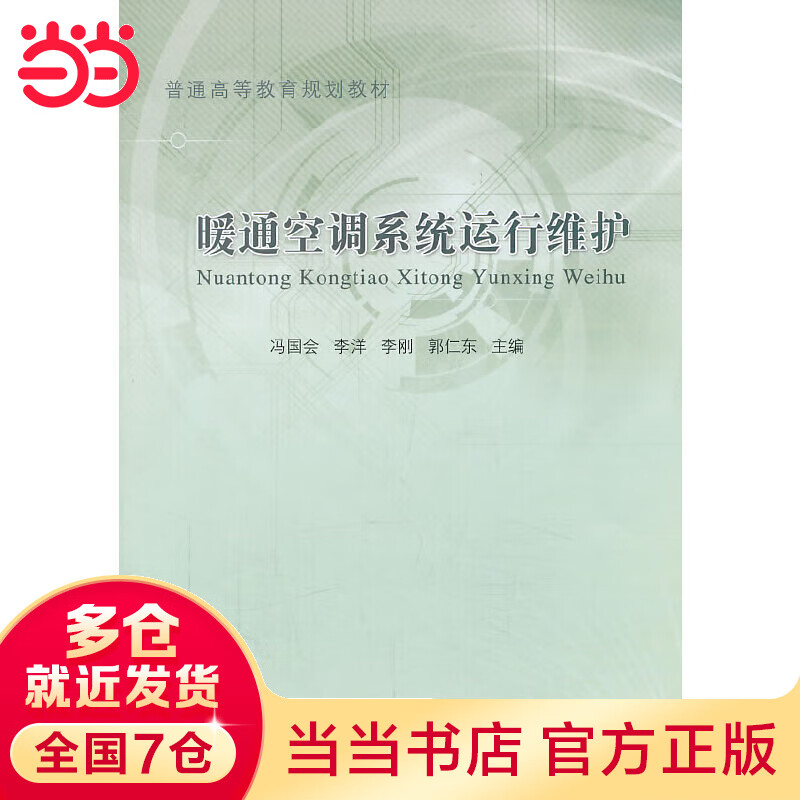 暖通空调系统运行维护
