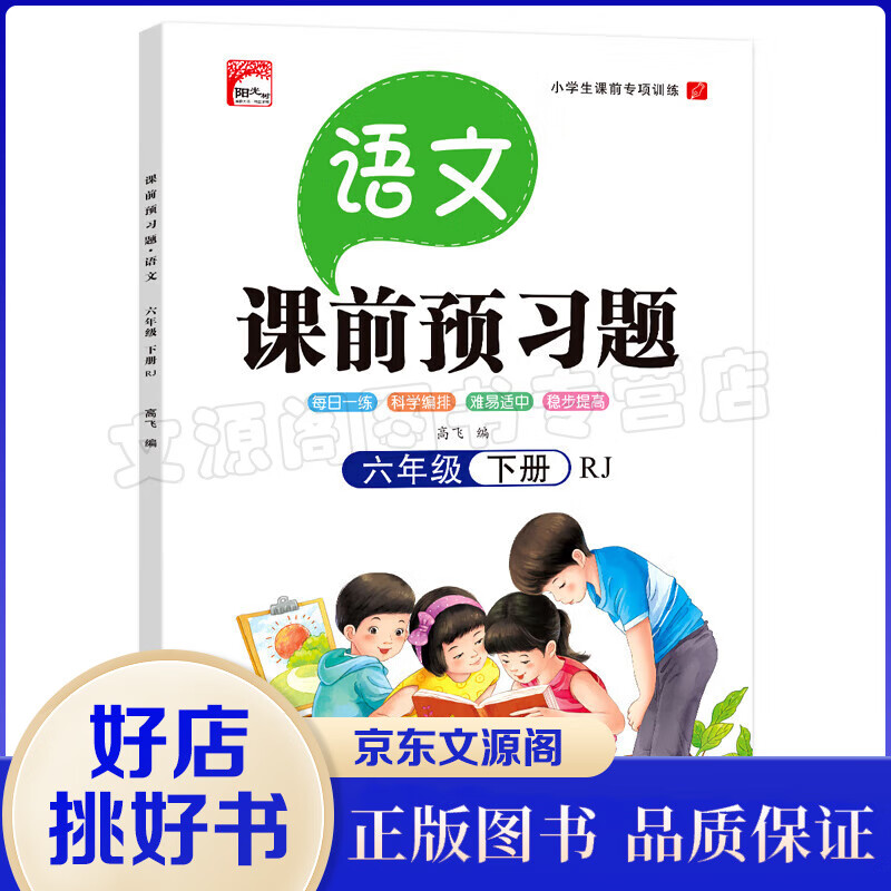 语文课前预习题（六年级下册）