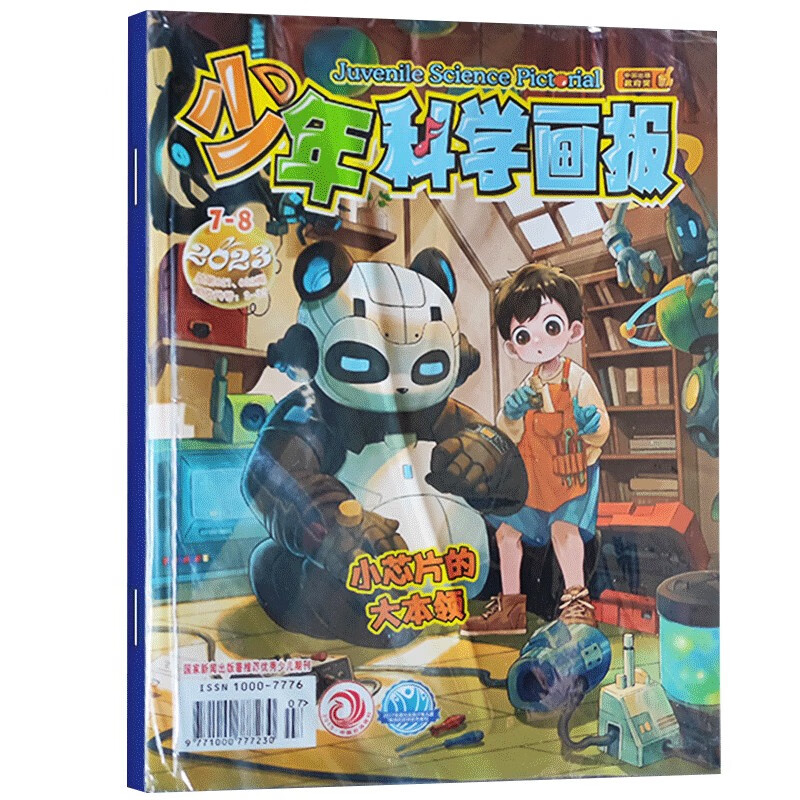 【2023年1-4月现货】少年科学画报 杂志2023年1/2/3/4期 打包少年儿童科学技术知识思维动手创造益智能力科普期刊 2023年7-8月合刊