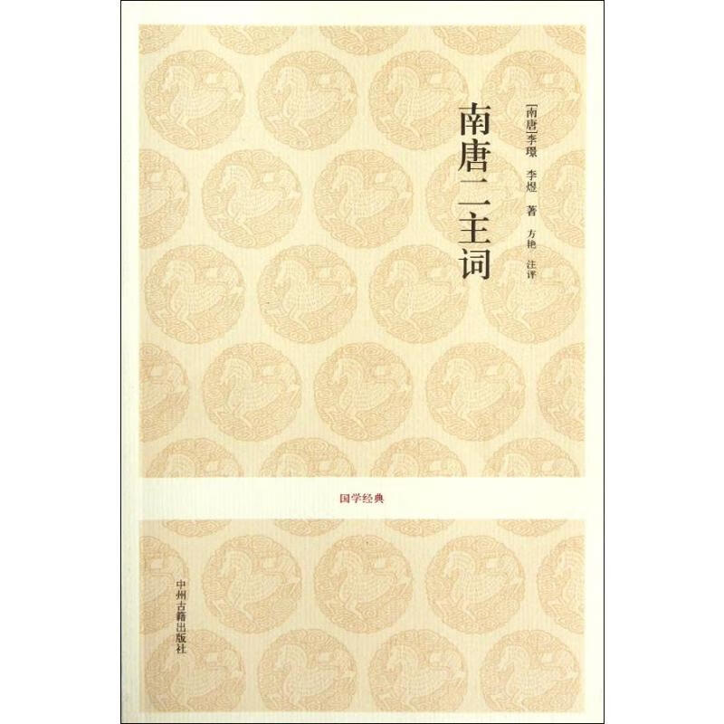 南唐二主词/(南唐)李/李煜